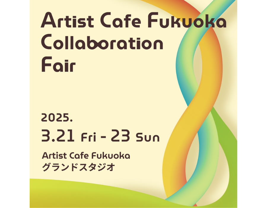 【Artist Cafe Fukuoka初のアーティストコラボレーションフェア開催】 | お知らせ | アーティストの成長・交流拠点施設 ...