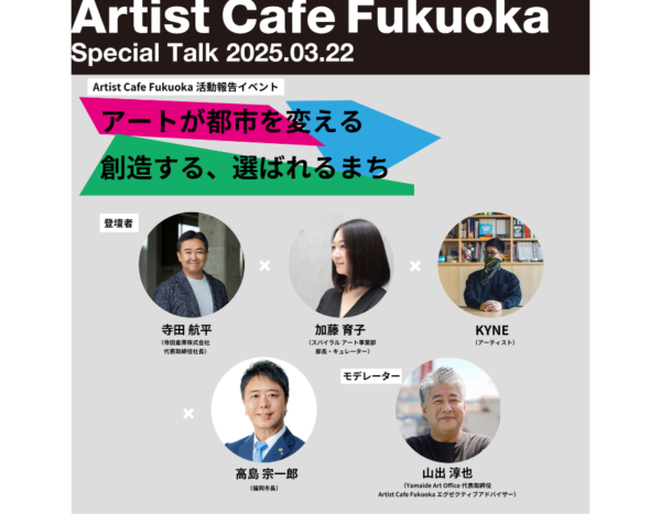 アーティストの成長・交流拠点施設 Artist Cafe Fukuoka （アーティストカフェフクオカ）